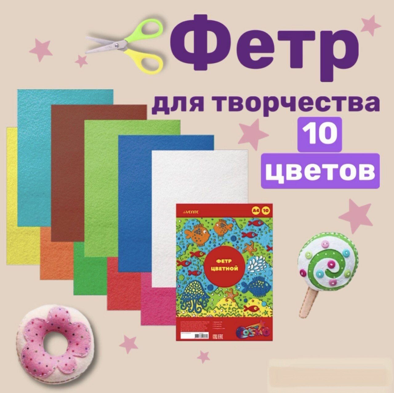 Фетр цветной А4 10 цветов, 10 листов, толщина 1 мм