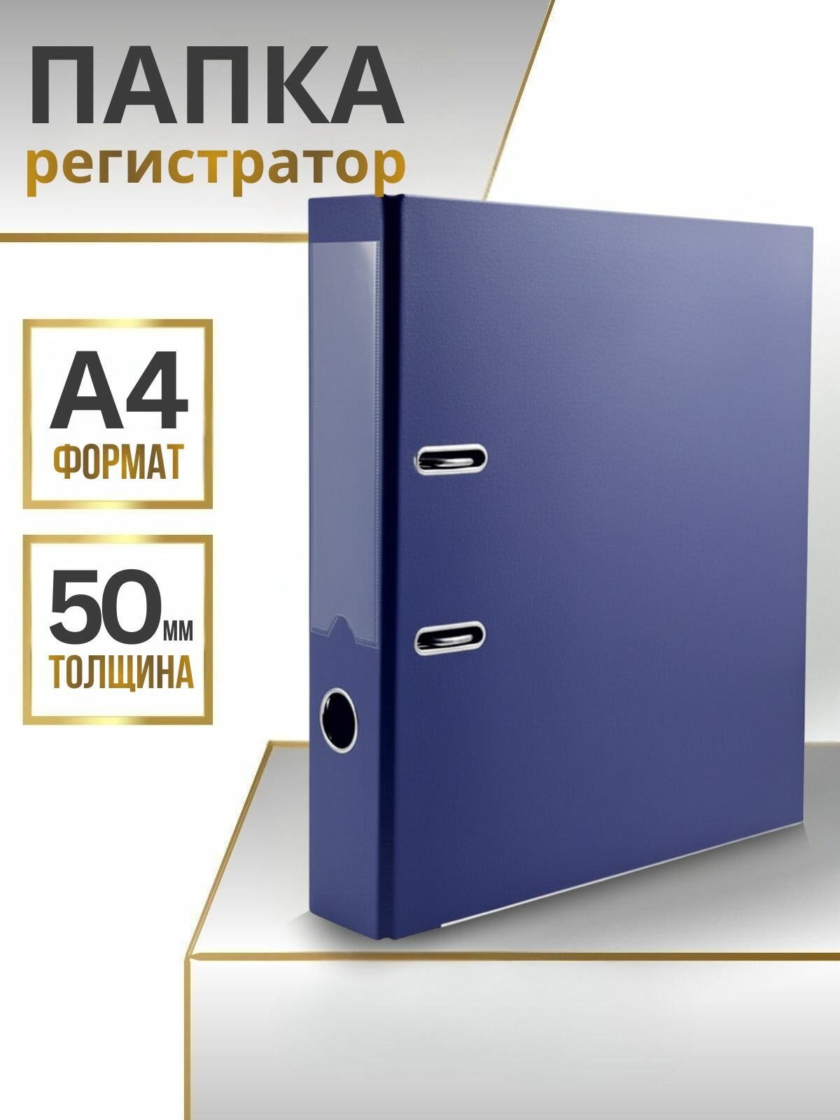 Папка-регистратор синяя А4