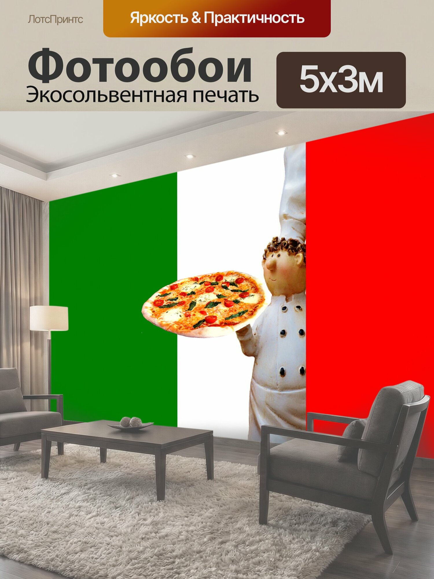 Фотообои "Пицца, итальянский, еда" 500x300 см. экосольвентная печать