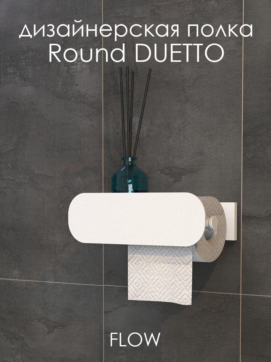 Держатель для туалетной бумаги с полочкой Round Duetto 26*13*8 см белый / Полка для ванной комнаты FLOW