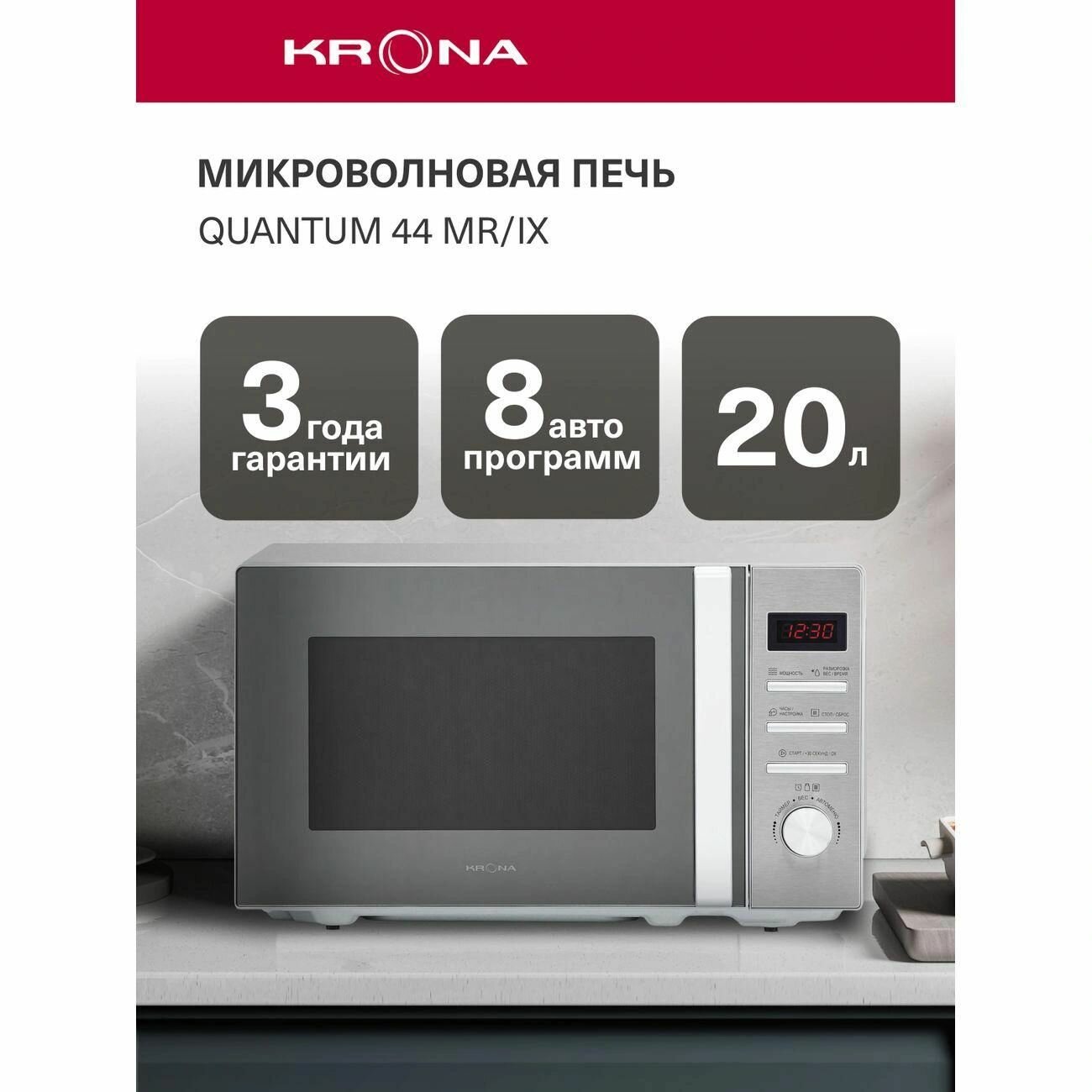 Микроволновая печь соло Krona Quantum 44 Mr/Ix