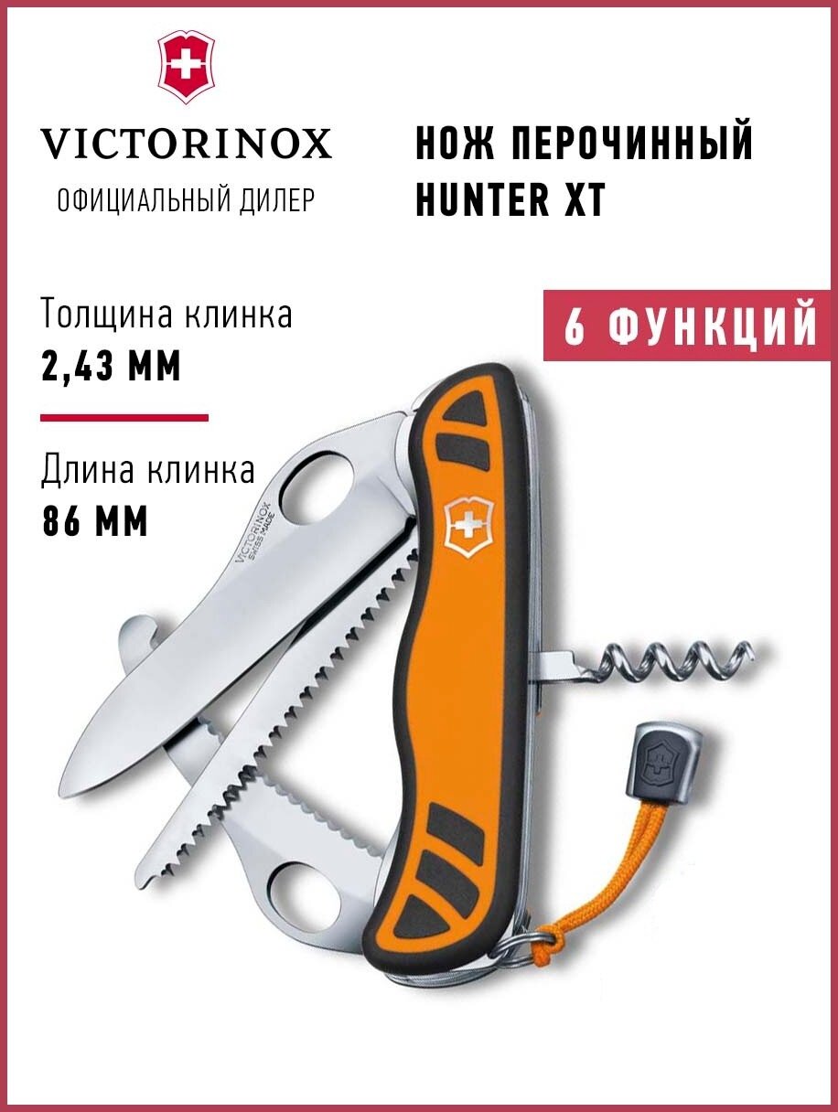 Складной нож туристический Victorinox Hunter XT, 111 мм, 6 функций, с фиксатором лезвия, желтый 0.8341. MC9