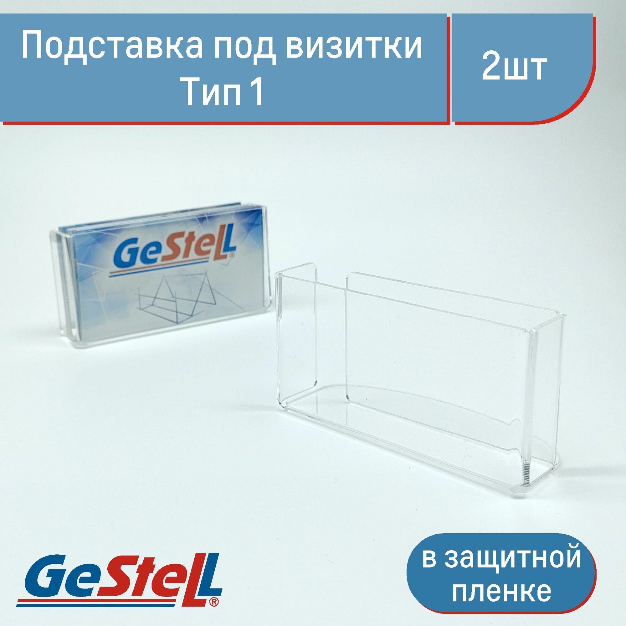Подставка под визитки тип 1 (2шт)