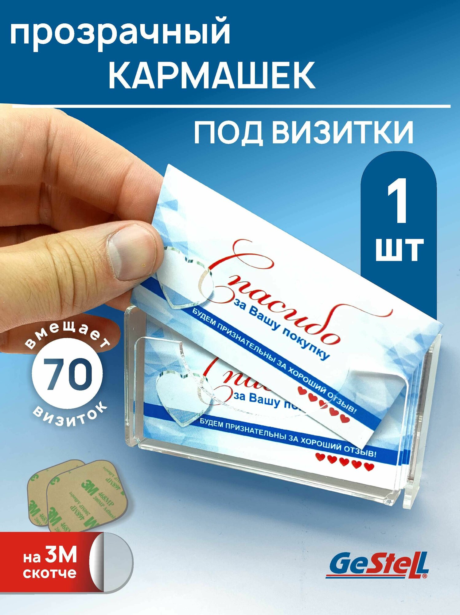 Кармашек под визитки горизонтальный (1шт)