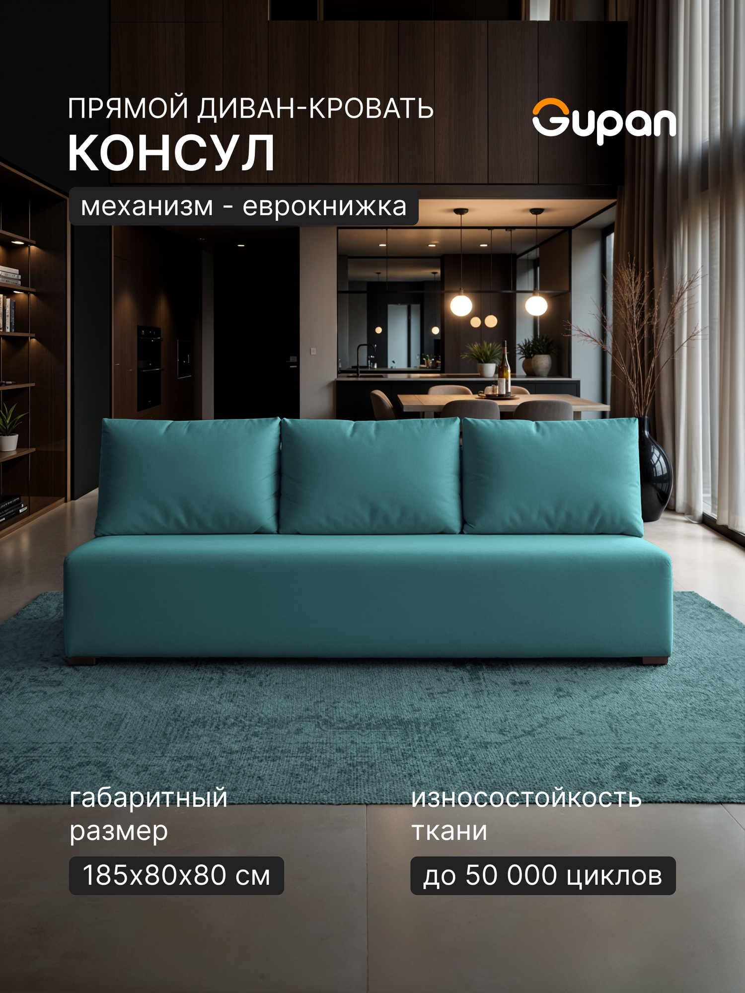 Диван кровать Gupan Консул Велюр Амиго Бирюзовый, раскладной, механизм еврокнижка, беспружинный, с ящиком для белья