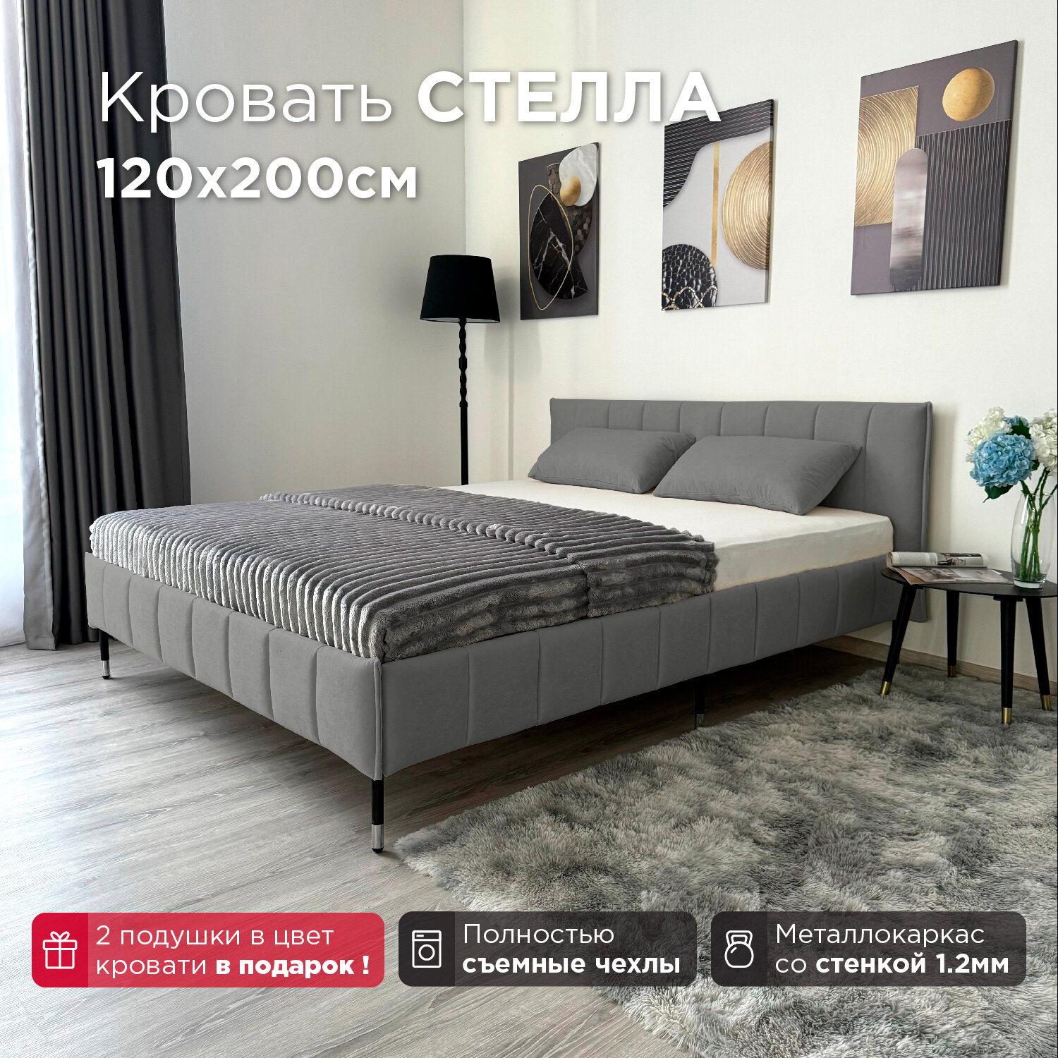 Кровать Redsofa Стелла Teddi 04/ ножки хром 120х200 с ортопедическим основанием