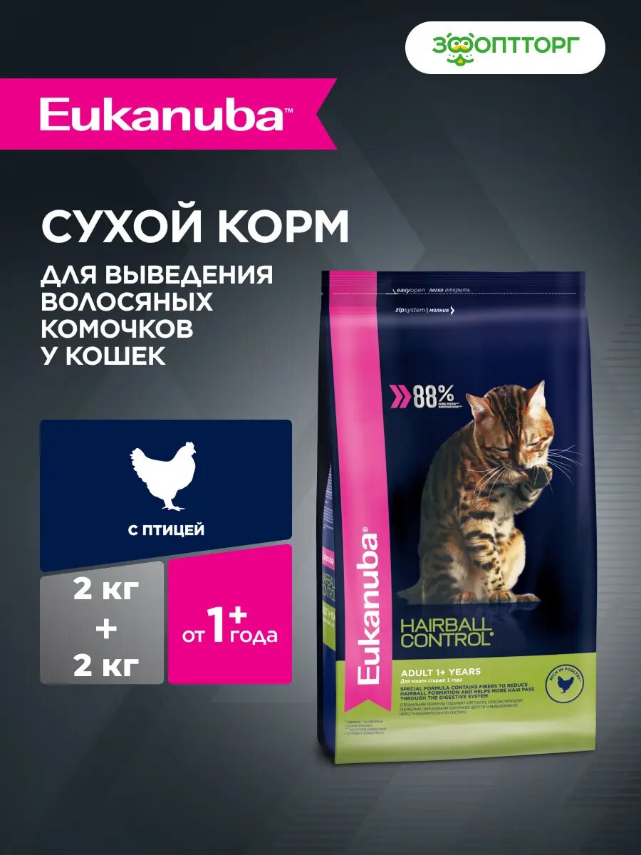 Сухой корм Eukanuba Cat Hairball Control для домашних кошек Домашняя птица, 2 кг х 2 шт.