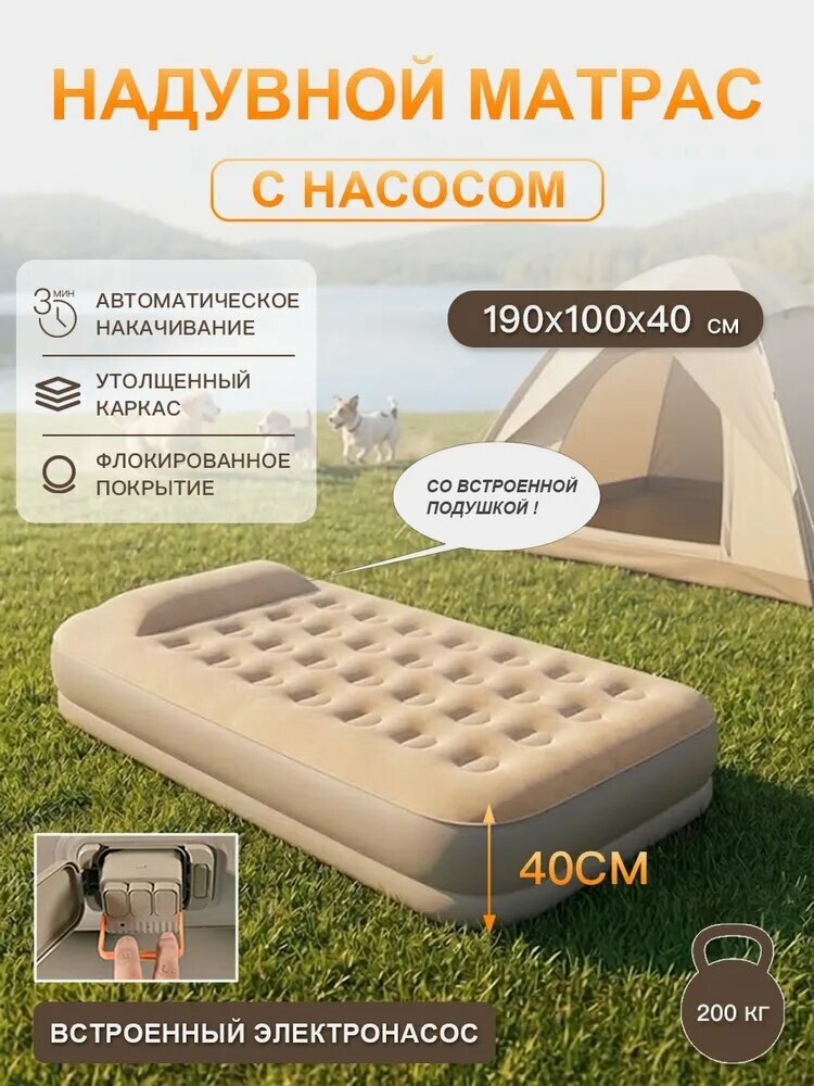 Матрас надувной 190х100 см