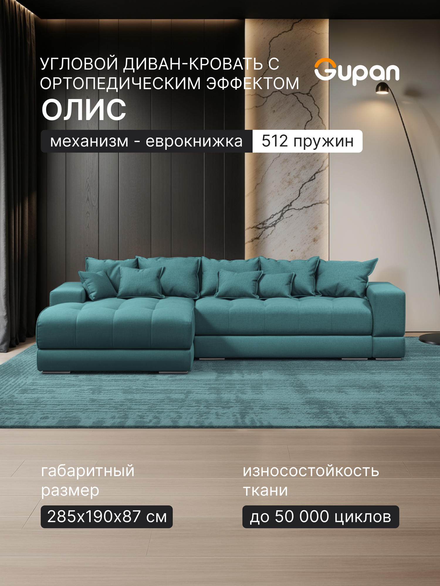 Диван угловой Gupan Олис / Olis Велюр Амиго Бирюзовый, раскладной, механизм еврокнижка, независимые пружины, с ящиком