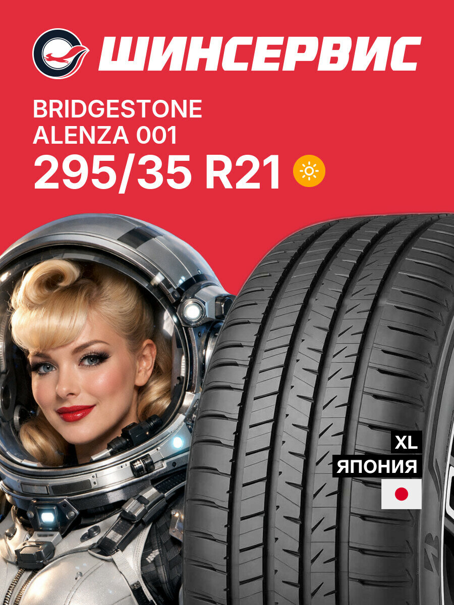 Летняя шина Bridgestone Alenza 001 295/35 R21 107Y