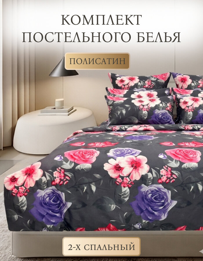 Постельное белье SOANA 2-х спальное, полисатин, подарочная упаковка, гипоаллергенное