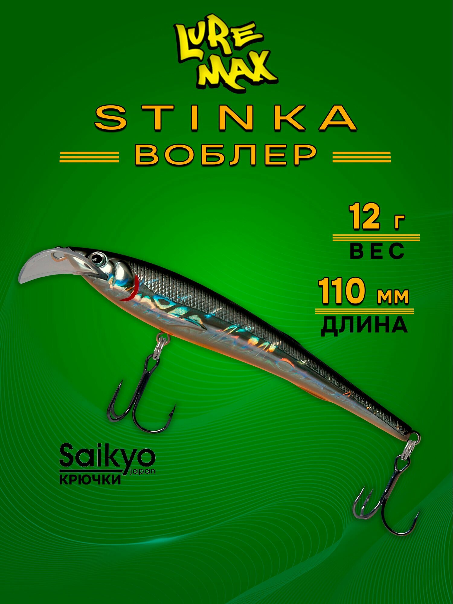 Воблеры для рыбалки LureMax STINKA 110F MDR-035 (110FDR-035) 12 г, воблер на щуку