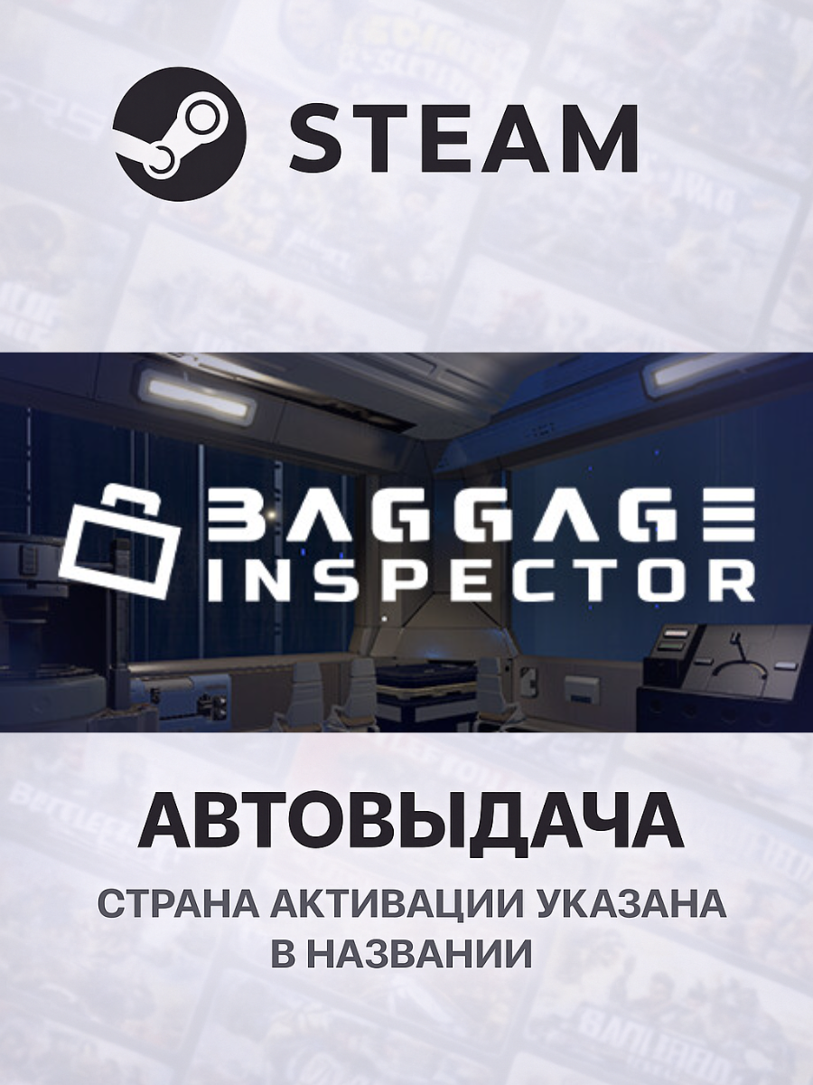 Baggage Inspector для PC/ПК, Steam Gift, Steam Deck, Казахстан