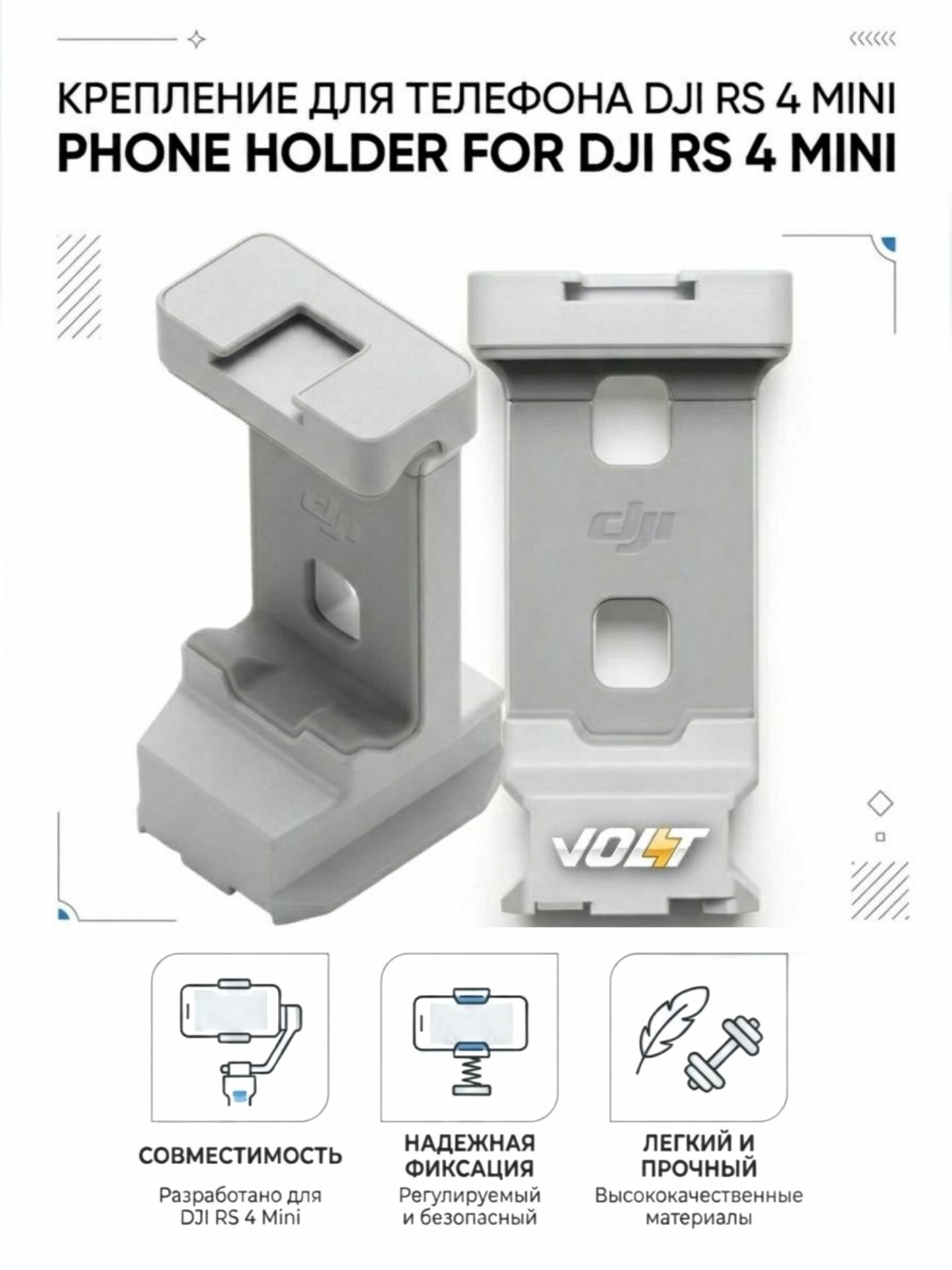 Держатель для телефона DJI RS 4 Mini Phone Holder (превращает стабилизатор в смартфон-гимбал)