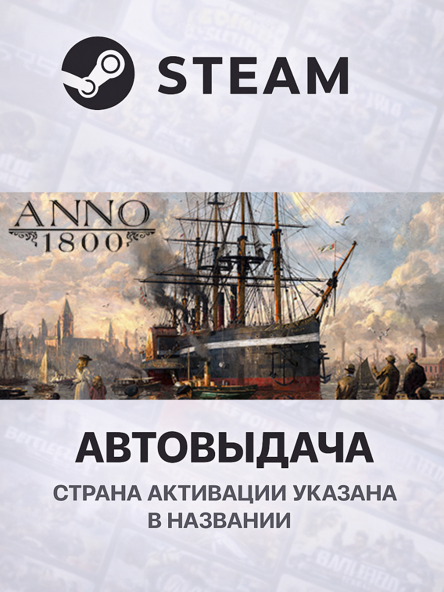 Anno 1800 - Definitive Annoversary для PC/ПК, Steam Gift, Steam Deck, Украина