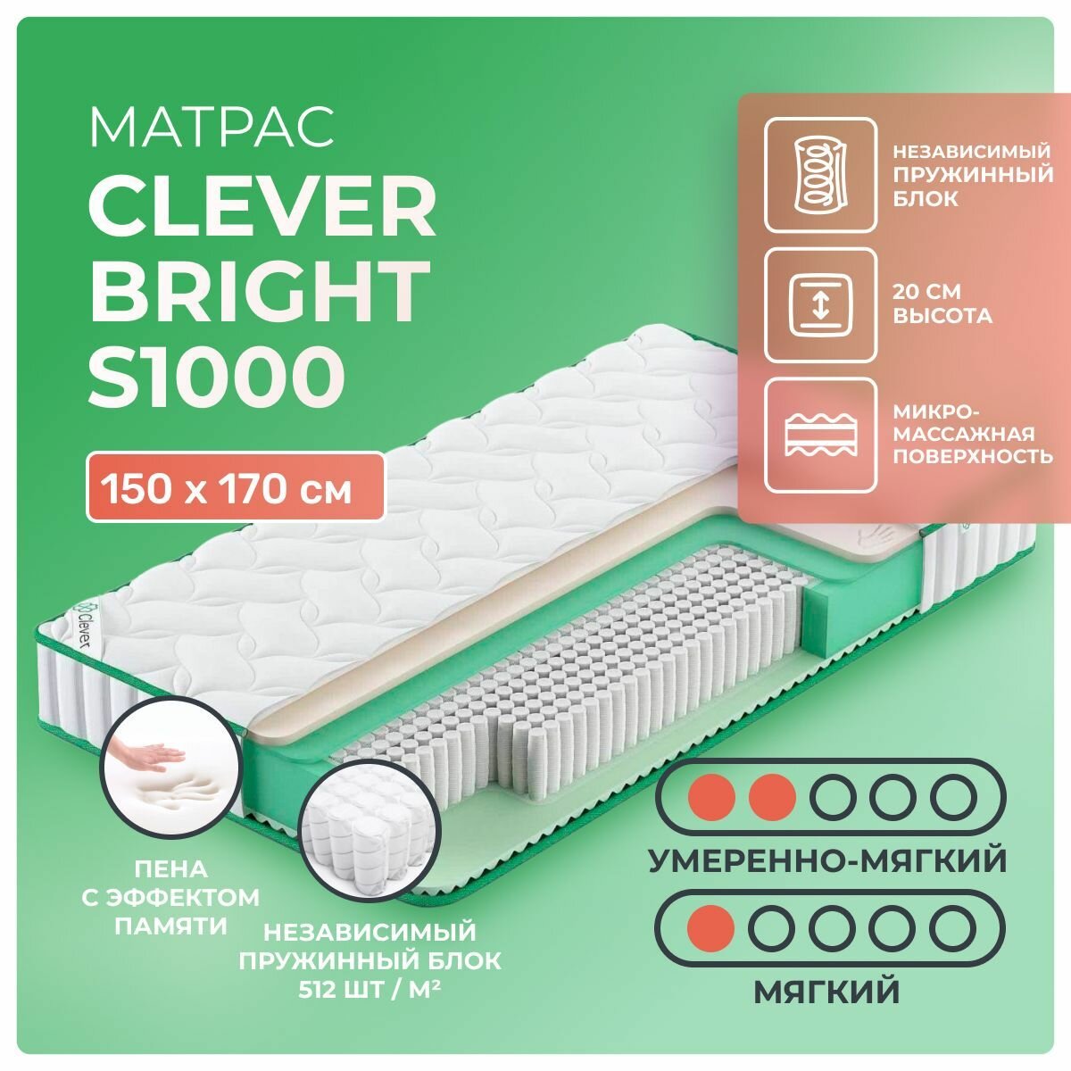 Матрас 150х170 Clever Bright S1000, независимые пружины, двусторонний с разной жесткостью, мягкий, полумягкий, memory foam пенополиуретан, двуспальный 170х150