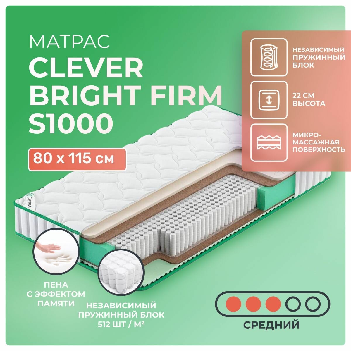 Матрас 80х115 Clever Bright Firm S1000, независимые пружины, двусторонний с разной жесткостью, cредне-жёсткий, кокосовое волокно memory foam пенополиуретан, детский 115х80
