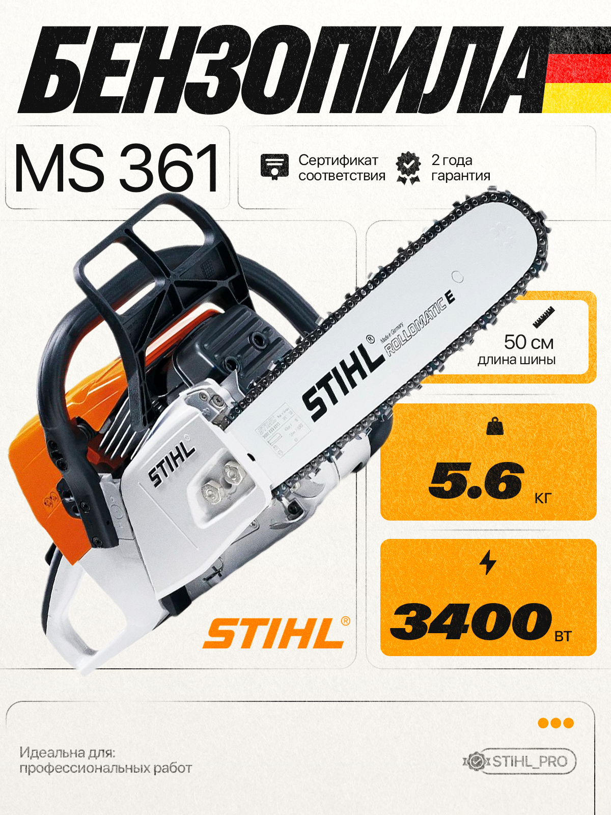 Бензопила STIHL MS 361, шина 50 см / 20", цепь 72 зв, 3.4 кВт, 4.6 л. с, 59 см3, 2 года гарантии