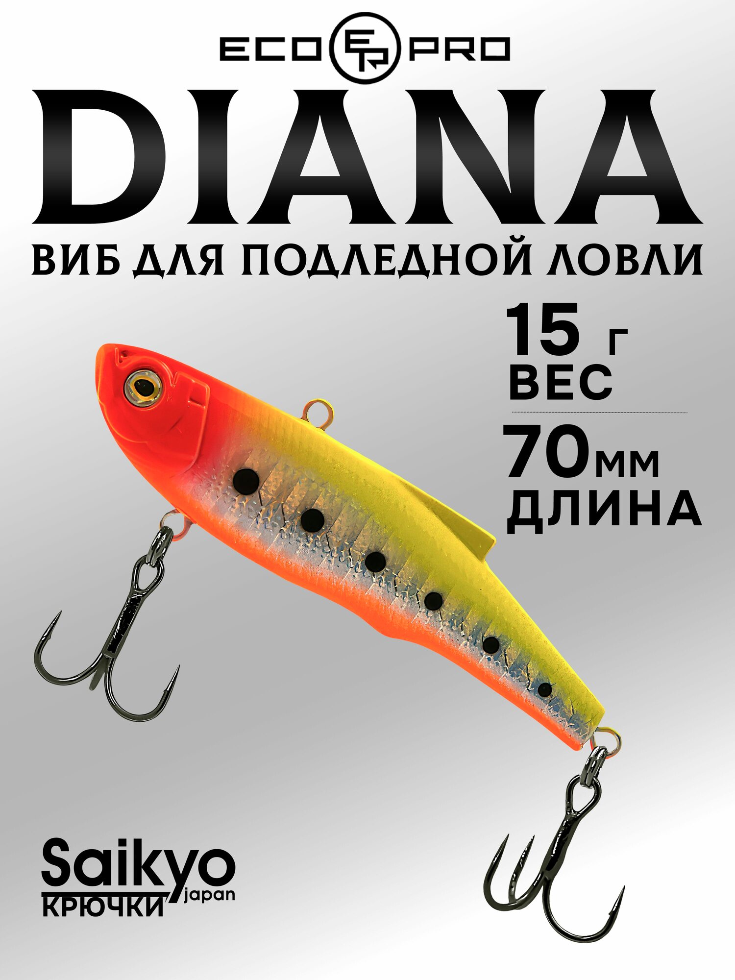 Виб для зимней рыбалки ECOPRO Diana 70мм 15г 097 Yellow Clown, раттлины и вибы на судака