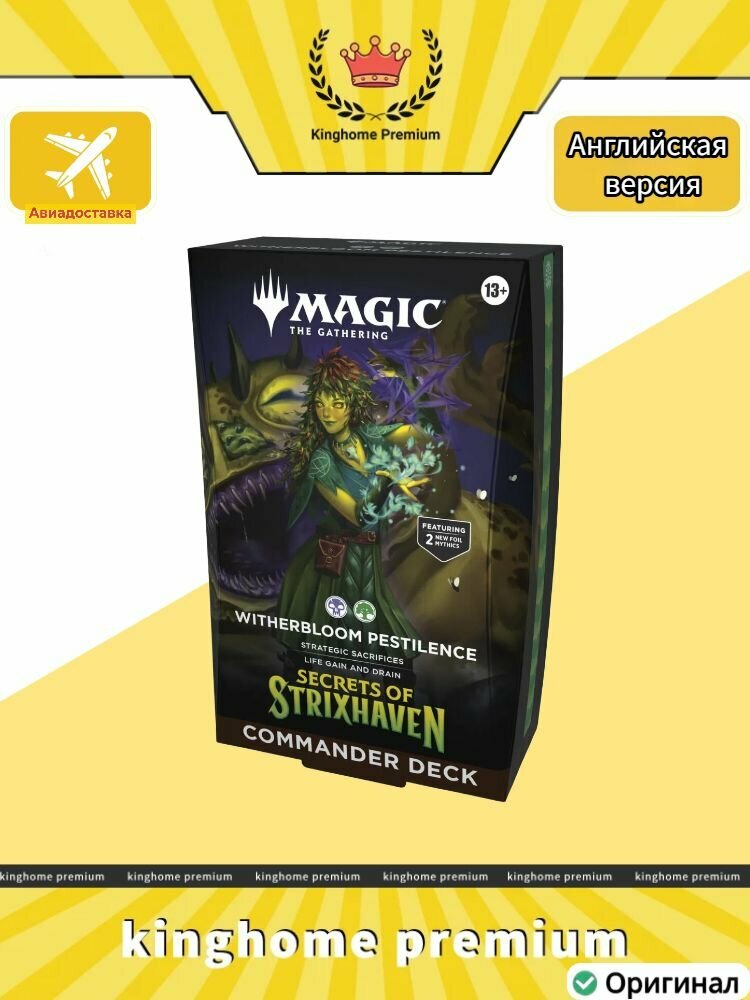 Magic: The Gathering Secrets of Strixhaven Commander Deck - Witherbloom Pestilence (Английский)