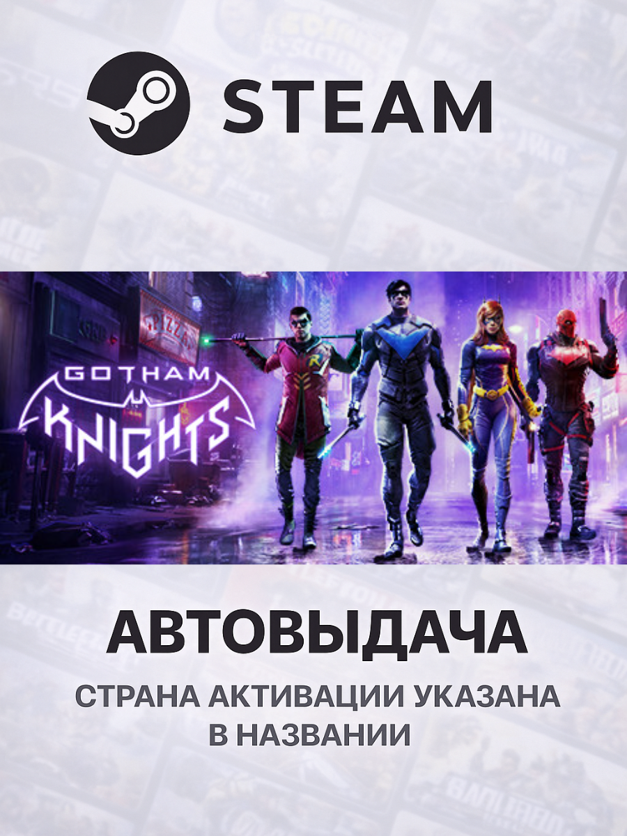 Gotham Knights Deluxe Edition для PC/ПК, Steam Gift, Steam Deck, Украина