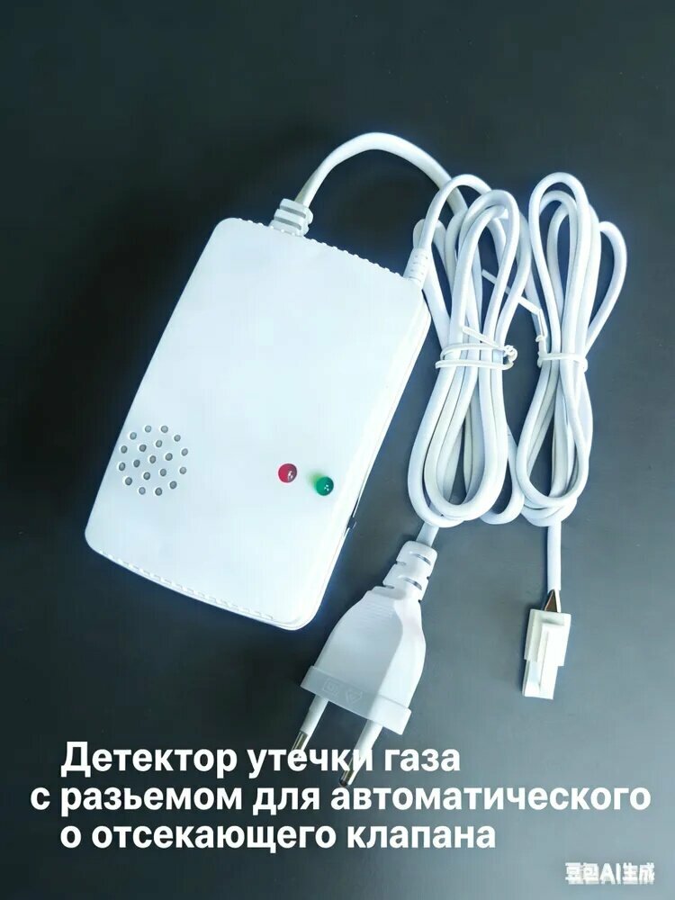 Газоанализатор Утечки Газа Бытовой "с интерфейсом электромагнитного клапана