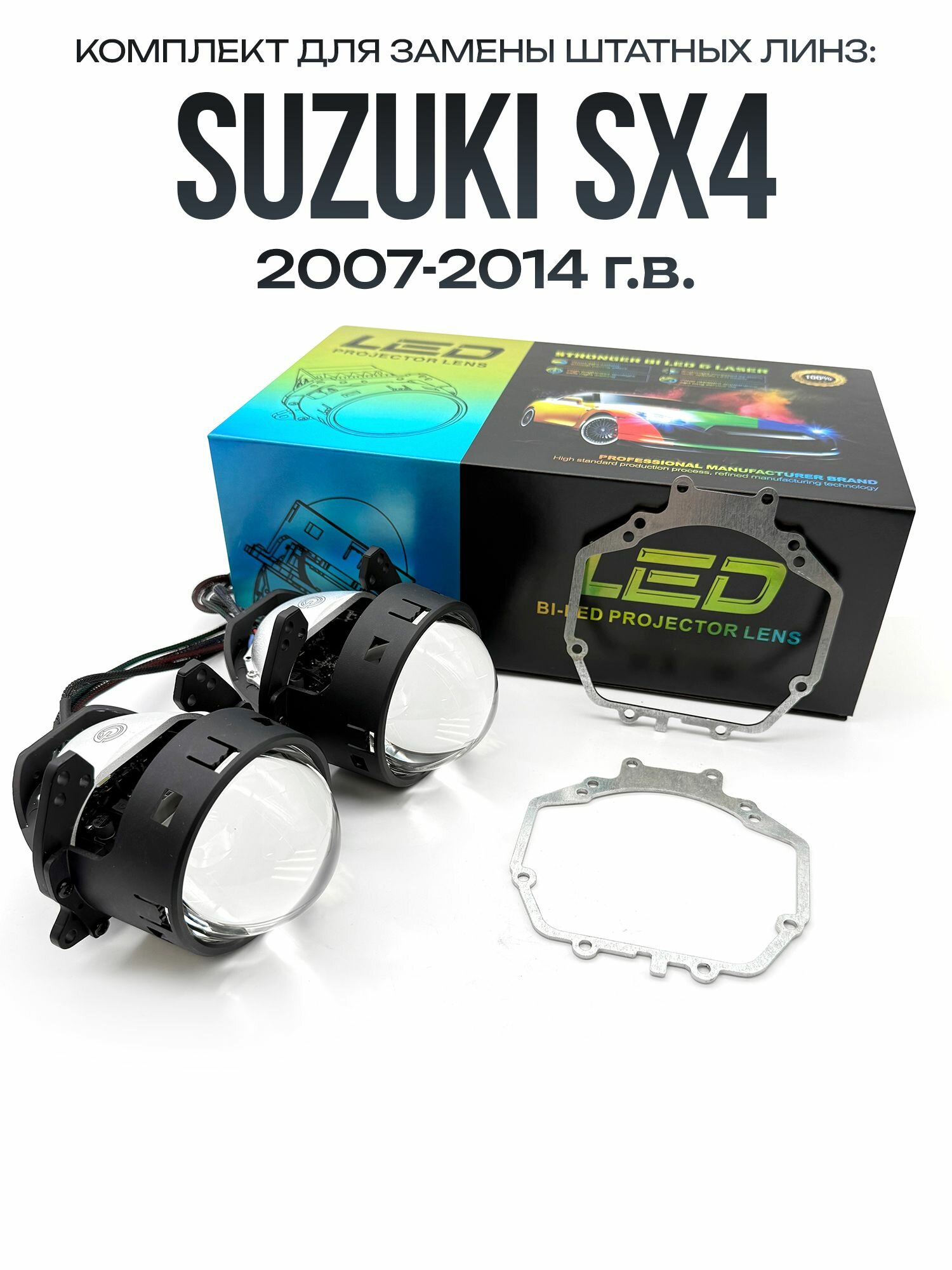 Светодиодные билед модули GQ L8D на Suzuki SX4 2007-2014 / Линзы bi-led gq L8D для Сузуки SX4