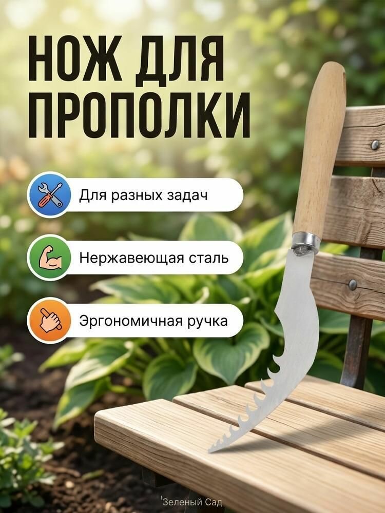 Косильный серп 30 см, сельскохозяйственный инструмент для прополки сорняков из нержавеющей стали