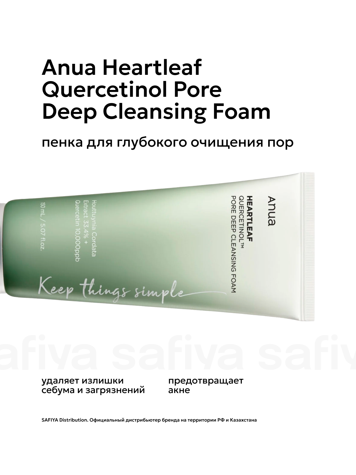 Anua пенка-скраб с кверцетинолом для очищения лица Heartleaf Quercetinol Pore Deep Cleansing Foam