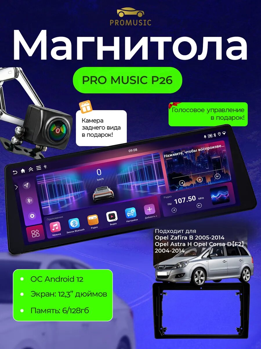 Магнитола P26 для Opel Zafira B 2005-2014 / Opel Astra 6/128Gb, Bluetooth, FM/AM, GPS