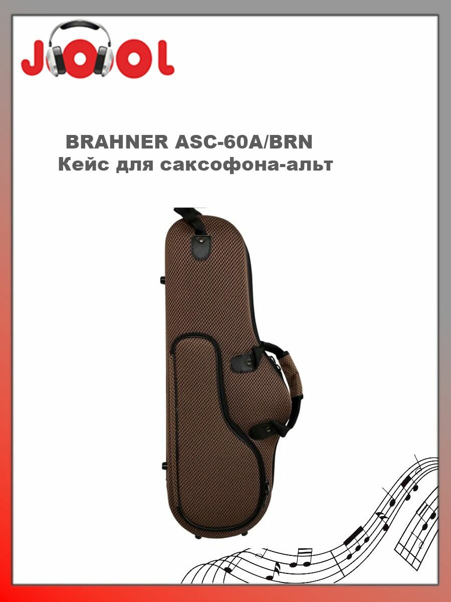 BRAHNER ASC-60A/BRN - Кейс для саксофона-альт