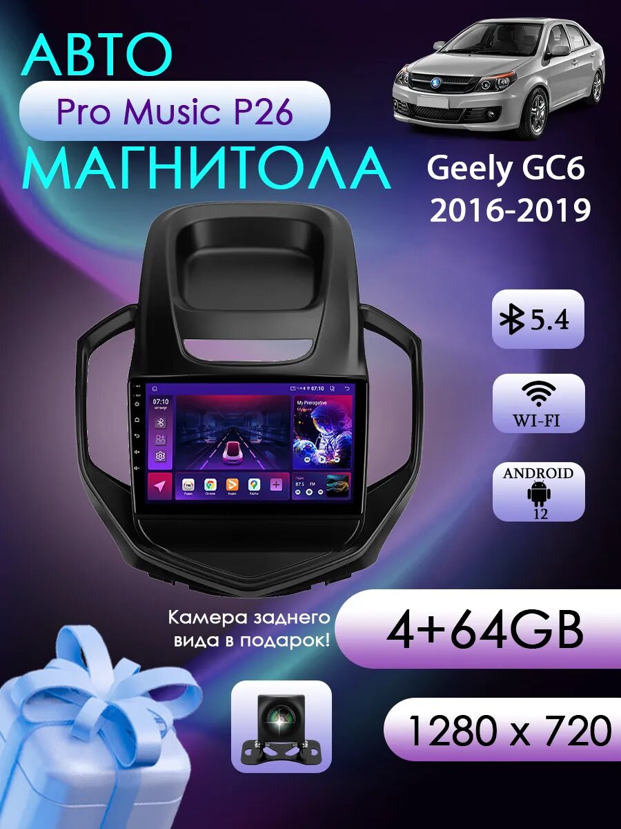 Магнитола для Geely GC6 2016-2019 4+64Gb, Bluetooth, FM/AM, GPS