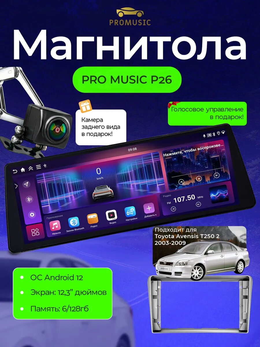 Магнитола P26 для Toyota Avensis T250 2 II 2003-2009 6/128Gb, Bluetooth, FM/AM, GPS