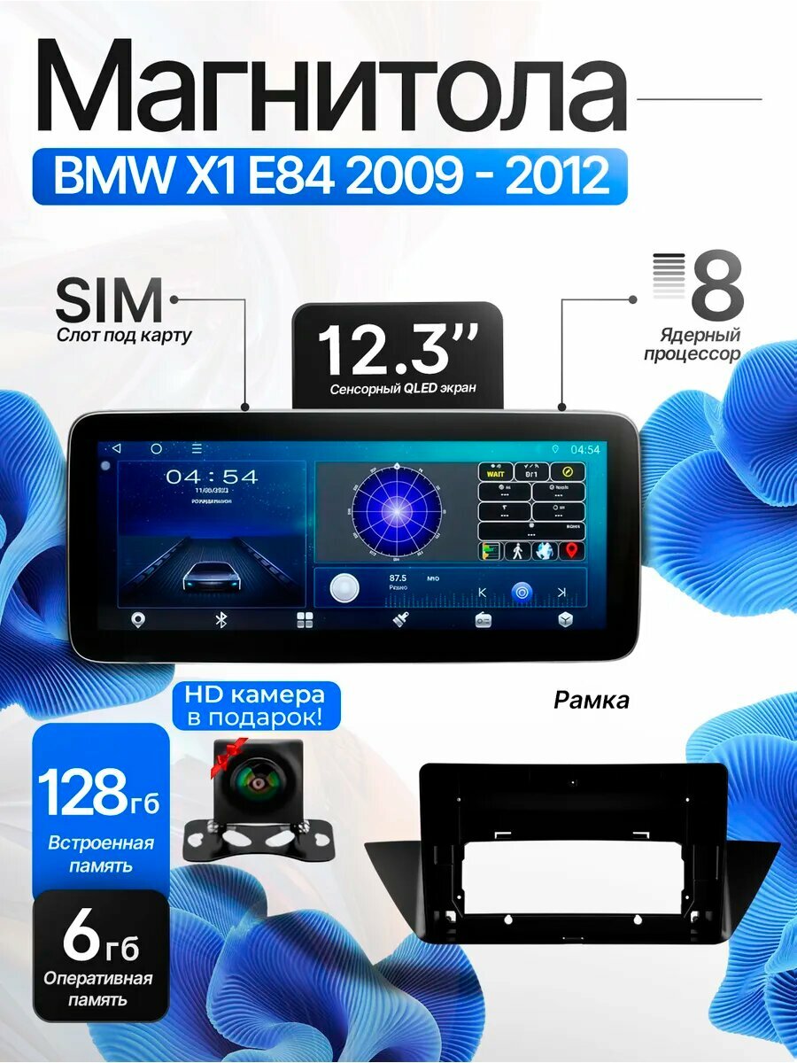 Магнитола TS18 PRO BMW X1 E84 2009 - 2012 6ГБ+128Gb, Bluetooth, FM/AM, GPS