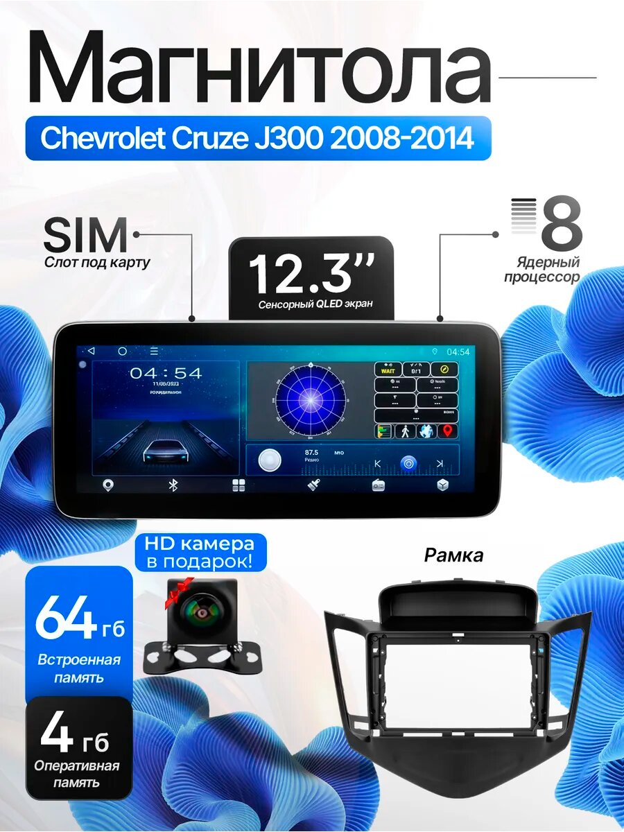 Магнитола TS18 PRO Chevrolet Cruze J300 2008-2014 4ГБ+64Gb, Bluetooth, FM/AM, GPS