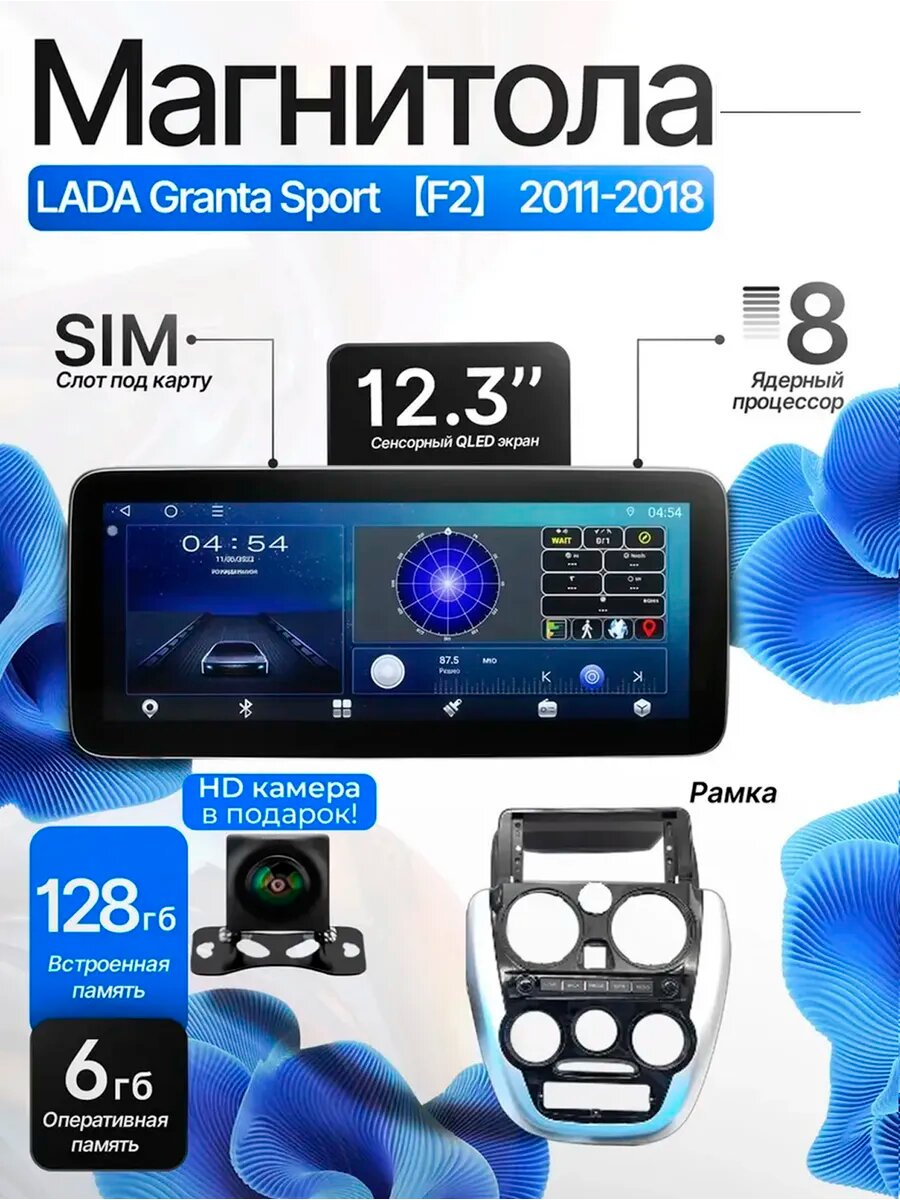 Магнитола TS18 PRO LADA Granta Sport 2011-2018 6ГБ+128Gb, Bluetooth, FM/AM, GPS