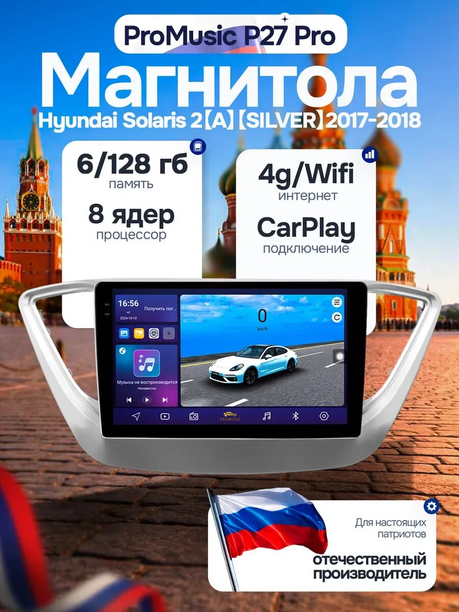 Магнитола P27Pro для Hyundai Solaris 2 2017-2018 6/128Gb, Bluetooth, FM/AM, GPS