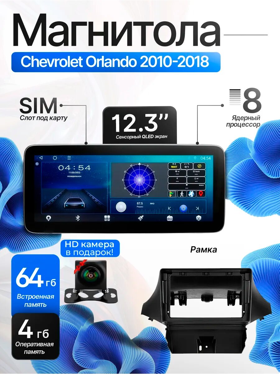 Магнитола TS18 PRO Chevrolet Orlando 2010-2018 4ГБ+64Gb, Bluetooth, FM/AM, GPS