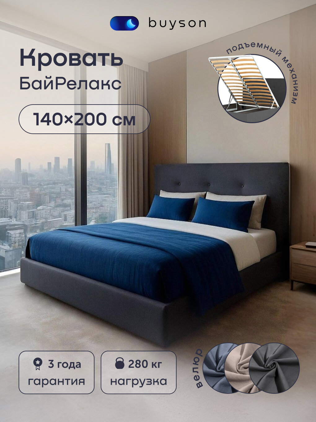Двуспальная кровать buyson БайРелакс 140х200 см, с подъемным механизмом, темно-серая микровелюр