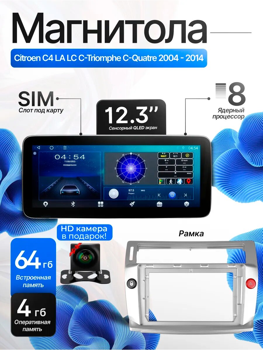Магнитола TS18 PRO Citroen C4 LA LC 2004 - 2014 4ГБ+64Gb, Bluetooth, FM/AM, GPS