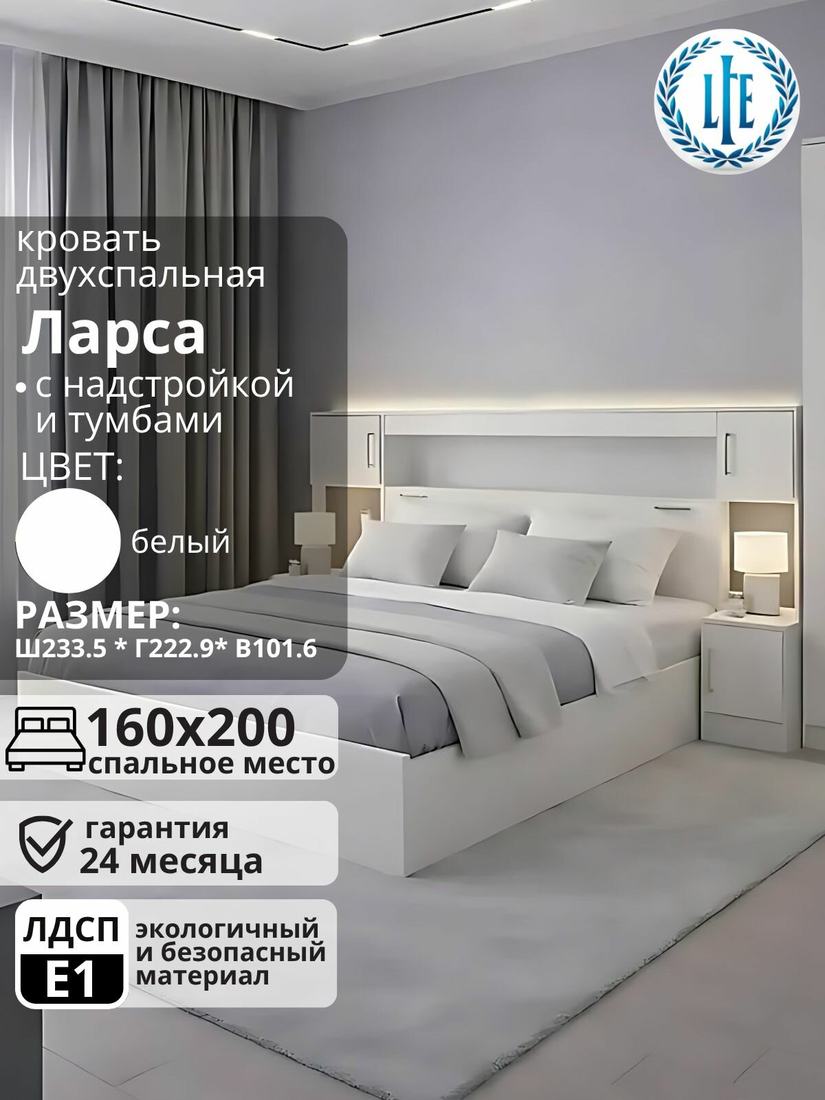 Кровать Ларса 1.6 м, с надстройкой и тумбами, белый
