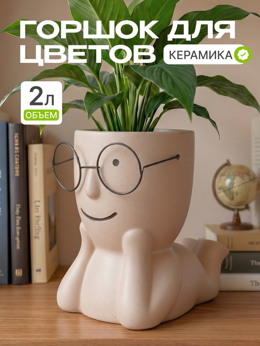 Горшок декоративный для цветов "Человечек 3-1" коричневый, керамика, фигурное кашпо для растений в виде лица, для дома