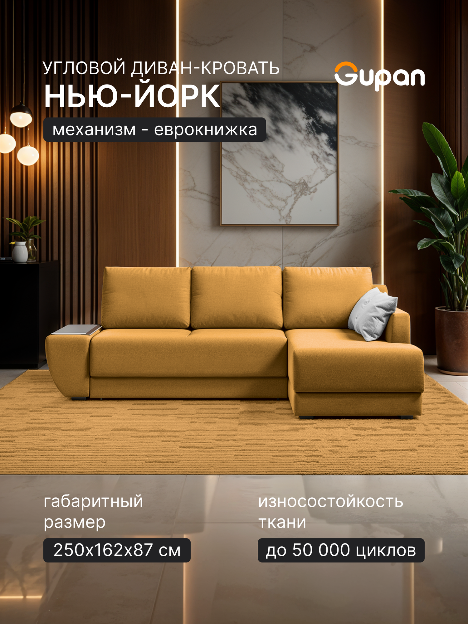 Диван угловой Gupan Нью-Йорк Велюр Амиго Желтый, раскладной, механизм еврокнижка, беспружинный, с ящиком для белья