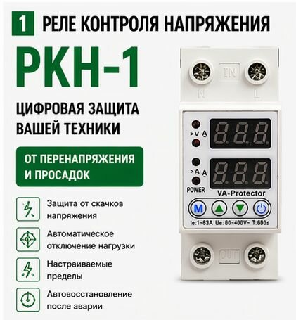 Реле контроля напряжения РКН-1