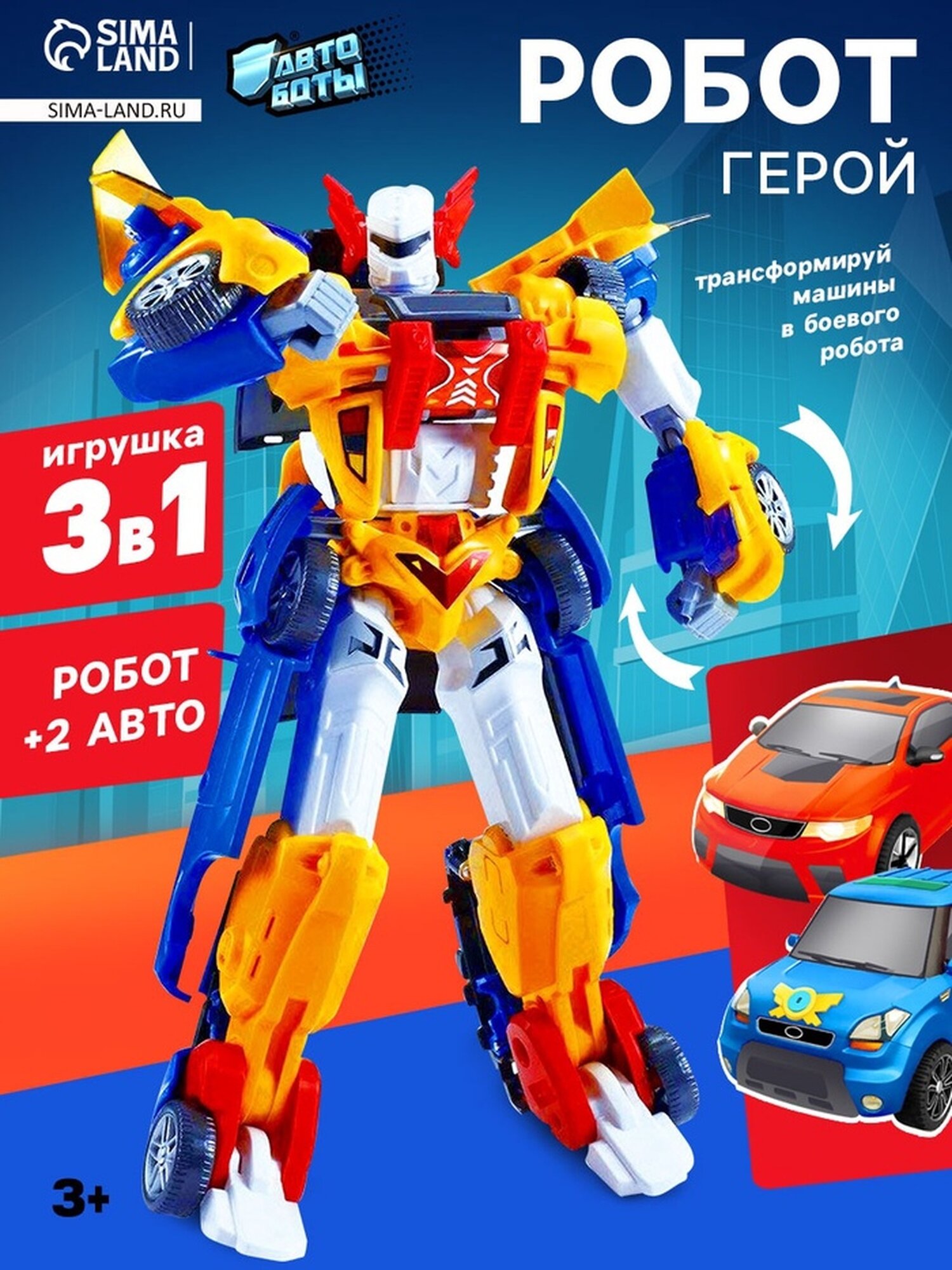 Робот "Герой", трансформеруется, собирается из 2х машинок 9473685