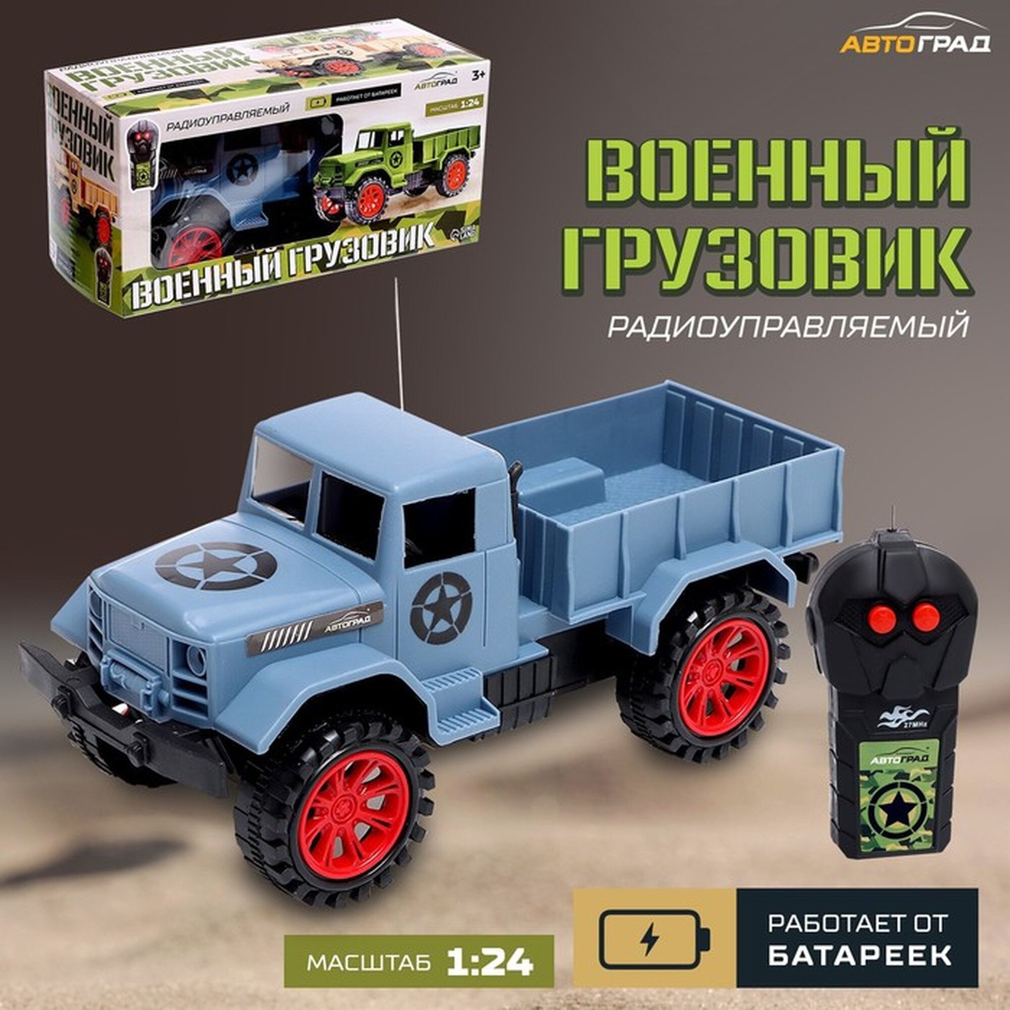Грузовик радиоуправляемый "Военный", работает от батареек, цвет синий