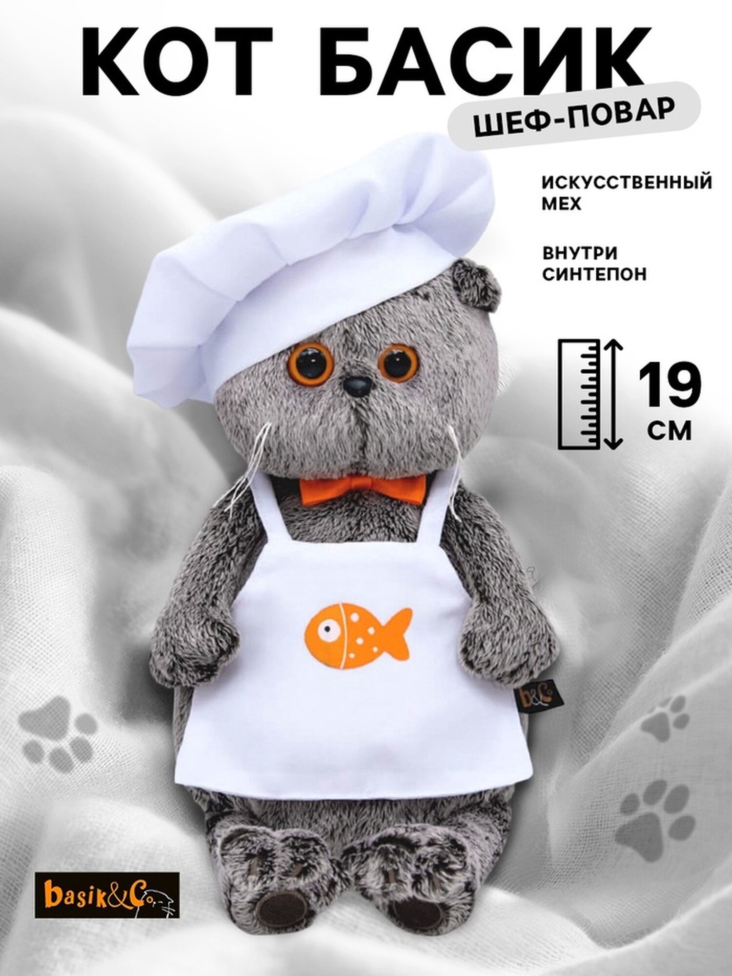 Мягкая игрушка Басик и Ко "Басик шеф-повар", 19 см, Ks19-021