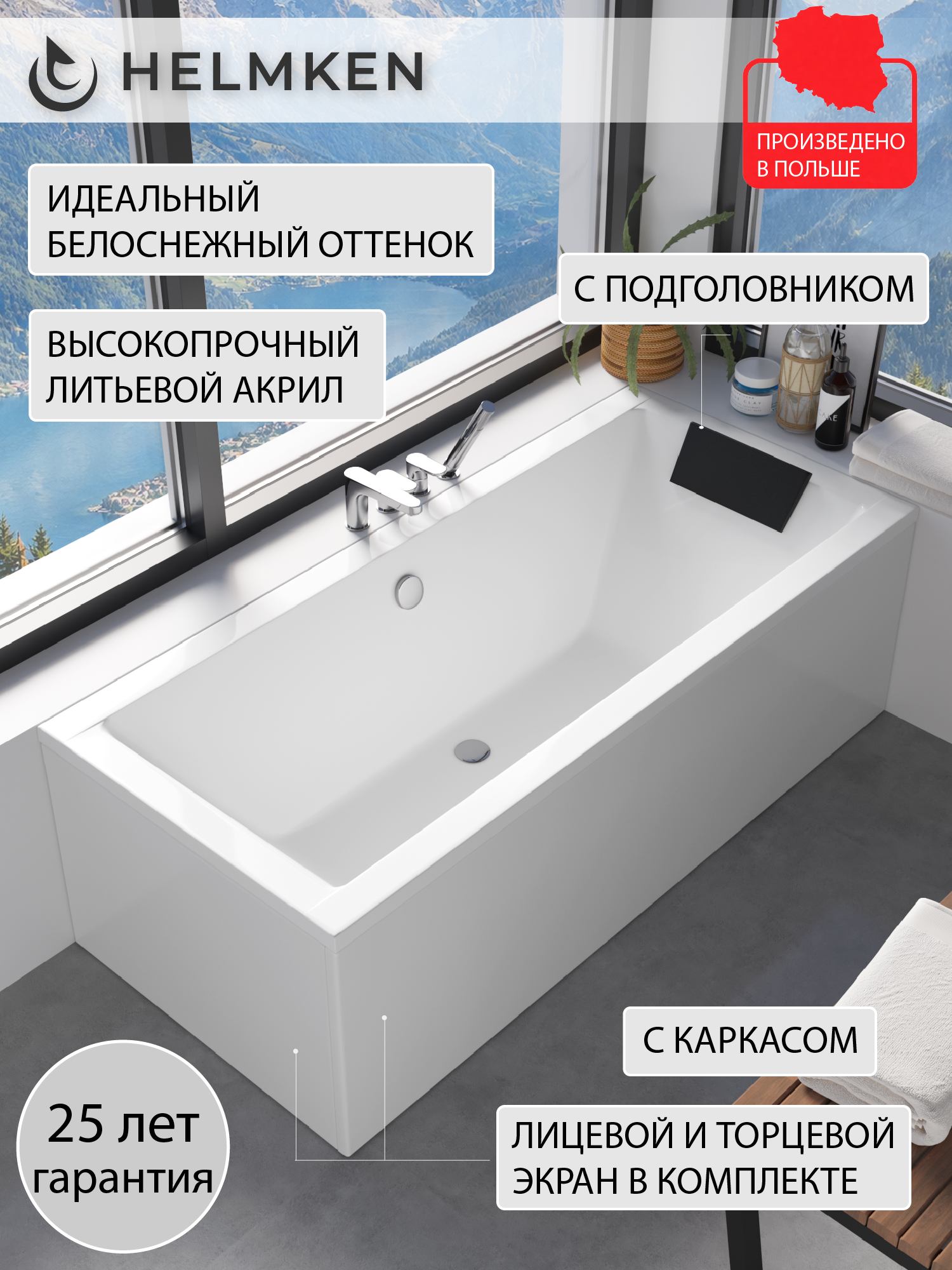 Ванна акриловая 180х80 Helmken Alvaro комплект 5 в 1: ванна, каркас, черный подголовник, лицевой и торцевой экран белый