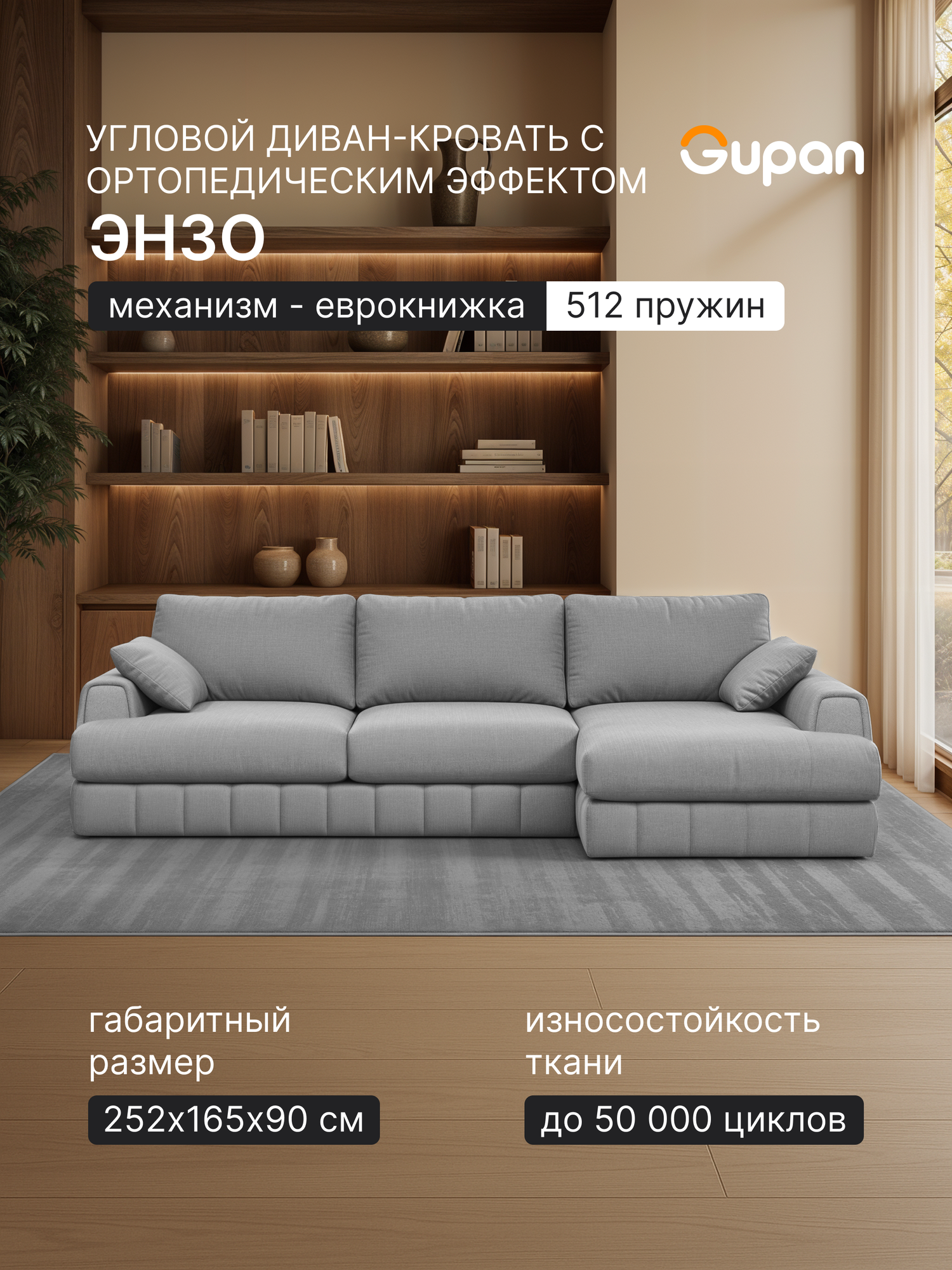 Диван угловой Gupan Энзо / Enso Велюр Амиго Светло-Серый, раскладной, механизм еврокнижка, независимые пружины, с ящиком