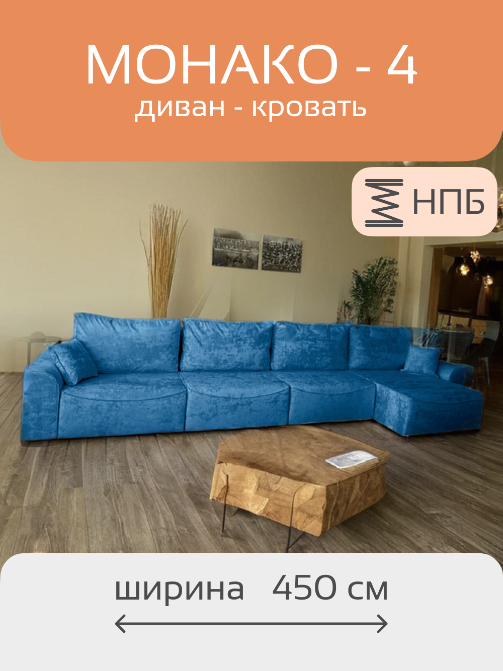 Диван-кровать угловой Монако-4 выкатной механизм ткань микровелюр цвет синий
